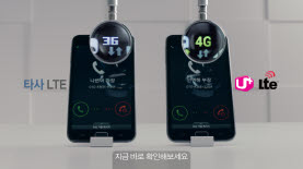 LGU+, ‘LTE시대 맞추 음성통화 기준’ 광고 온에어