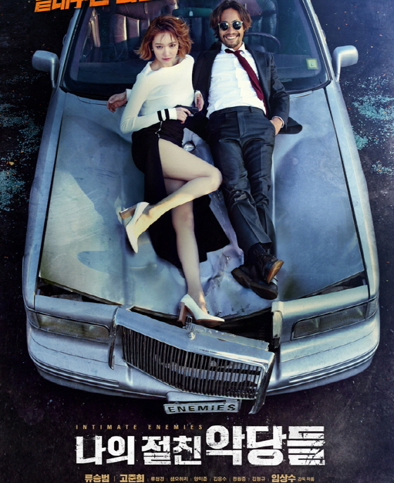 KTH, '나의 절친 악당들' VOD 출시