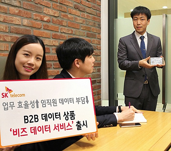 SKT, B2B 데이터 상품 '비즈 데이터 서비스' 출시