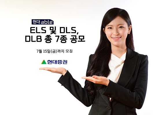 현대증권, ELS·DLS·DLB 7종 330억 규모 공모