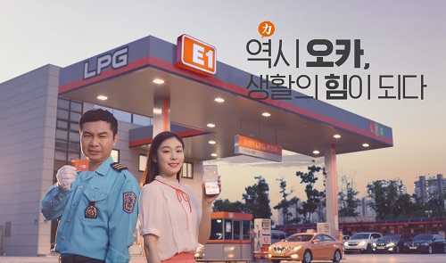 E1, LPG 고객 타깃 동영상 컨텐츠 마케팅