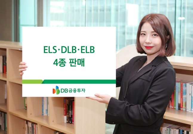 DB금융투자, ELS·DLB·ELB 4종 판매