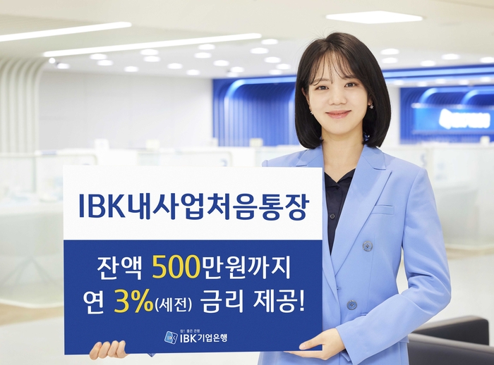 IBK기업은행, 초기 창업기업 위한 ‘IBK내사업처음통장’ 출시