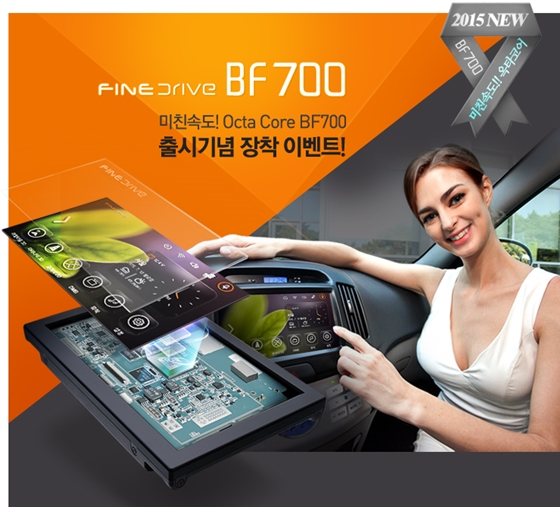 파인디지털, 'BF700 체험단 모집 이벤트' 실시