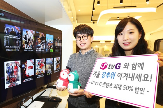 LGU+, U+ tv G 콘텐츠 최대 50% 할인 프로모션