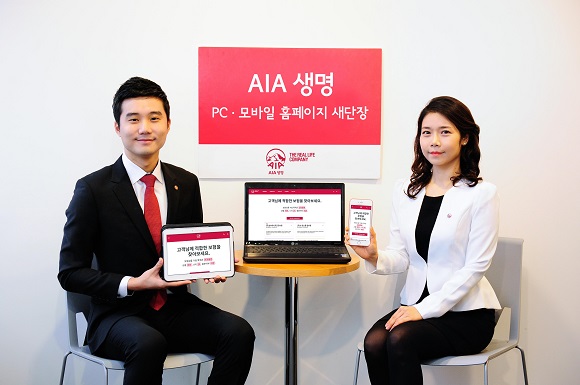 AIA생명, 홈페이지 개편…고객에 쉽고 편하며 신속한 서비스 제공