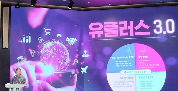 황현식號 LGU+, 플랫폼 사업 승부수… '유플러스 3.0' 시대 연다