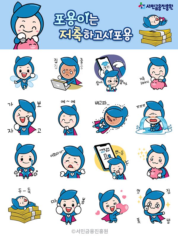 서금원, 카톡 무료 이모티콘 선착순 2만명에 배포