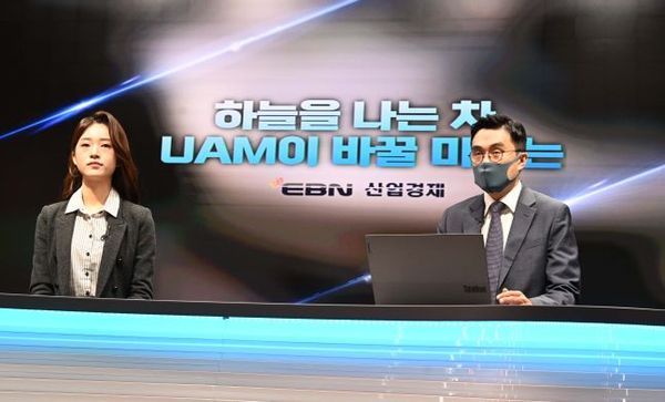 [EBN 포럼] '교통 혁명' UAM 상용화 눈앞…"미래도시 획기적 변화"