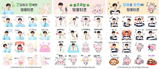"애니팡 플레이하고 임영웅 이모티콘 받으세요"
