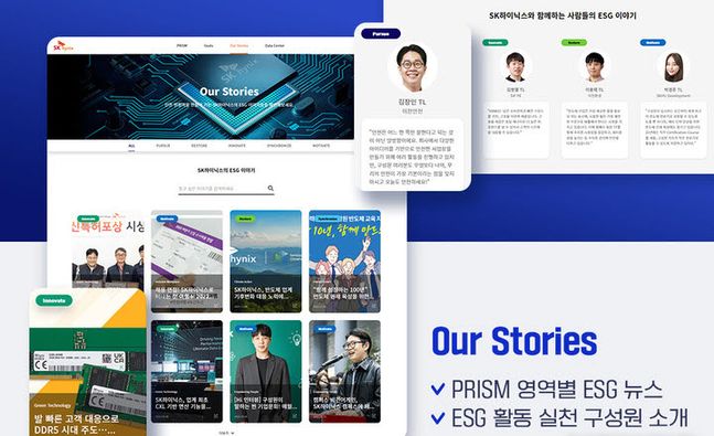SK하이닉스, ESG 보고 시스템 'SRS' 구축