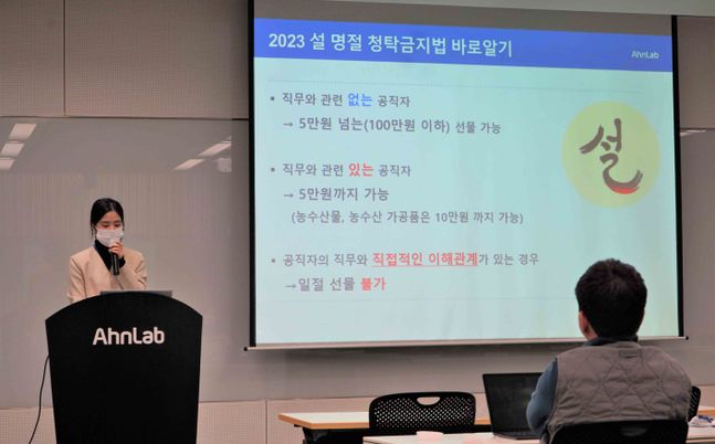 안랩, 컴플라이언스 준수 강화 차원 임직원 교육