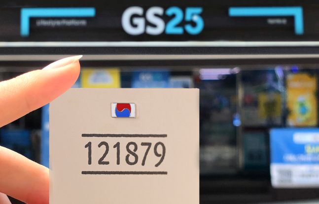 GS25, 정전 70주년 기념…'끝까지 찾아야 할 121879 캠페인' 전개