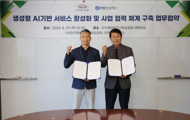 케이블TV방송협회, 연합인포맥스와 '생성형 AI 콘텐츠 활성화' 협력 - Kollo