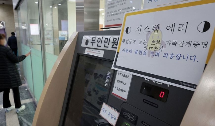 [속보] 행안부 “금일 중 민원서류 서비스 복구 쉽지 않아”