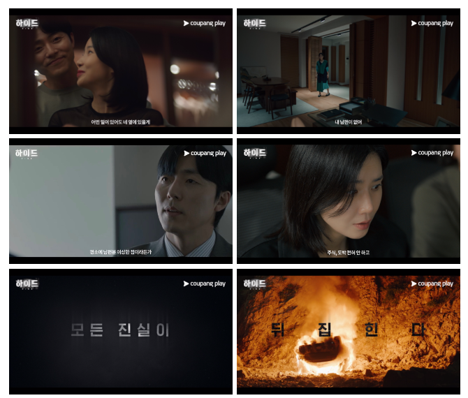 쿠팡플레이, 오리지널 시리즈 ‘하이드’ 티저 예고편 공개 - Kollo